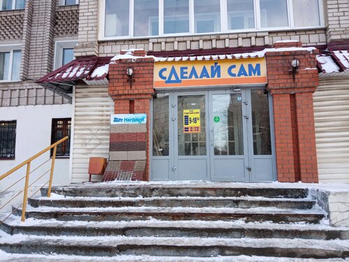 Сделай сам, строительный магазин, ул. Ленина, 16, Киров — Яндекс Карты