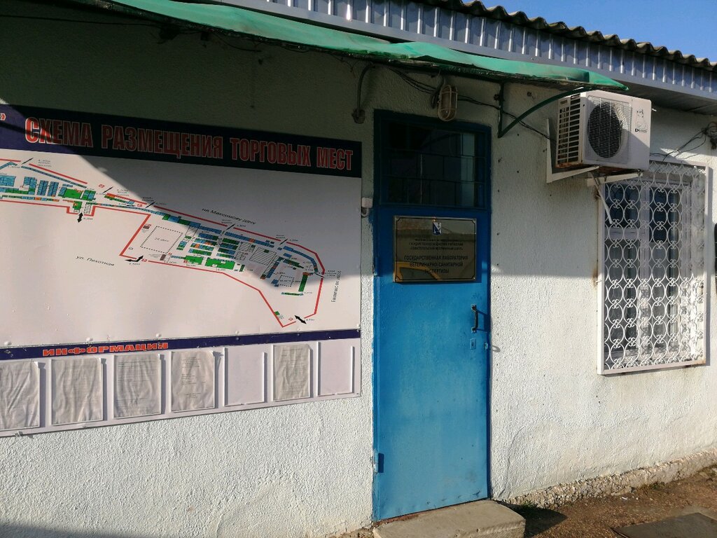 Gıda denetimi laboratuvarı Государственная лаборатория ветеринарно-санитарной экспертизы, Sevastopol, foto