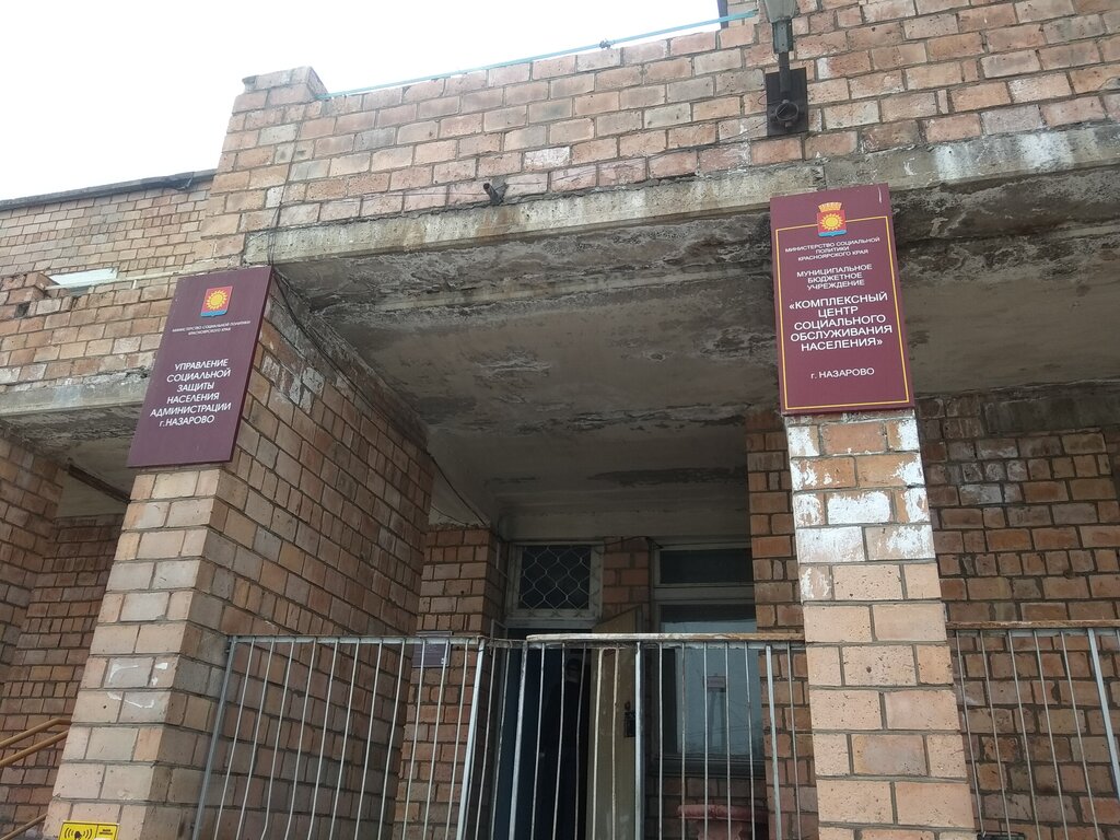 Sosyal yardım kuruluşları Upravleniye Sotsialnoy Zashchity Naseleniya Administratsii g. Nazarovo, Nazarovo, foto