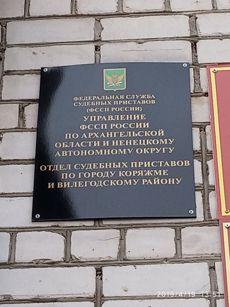 Adliye personeli Federal Bailiffs Service, Koriajma, foto