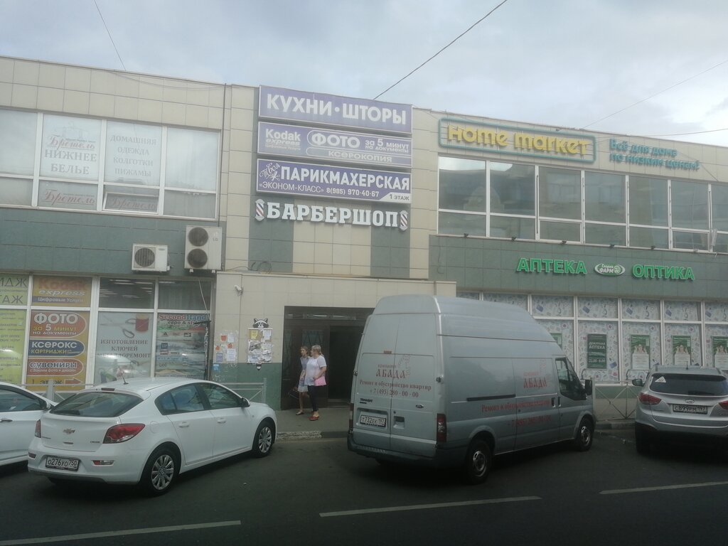 Metal eşya tamircileri Изготовление ключей, Himki, foto