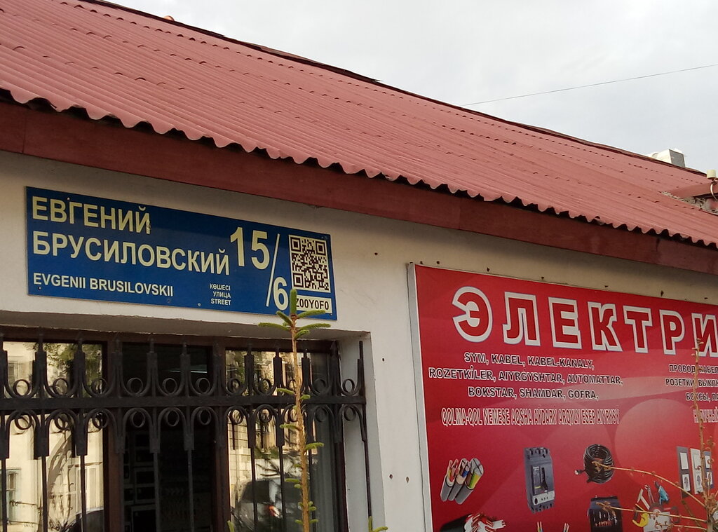 Elektrik ve elektrikli ürün mağazası СБ плюс-в, Astana, foto