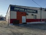 Мясное Подворье (60-Letiya Oktyabrya Avenue No:162), kasap, şarküteri  Habarovsk'tan