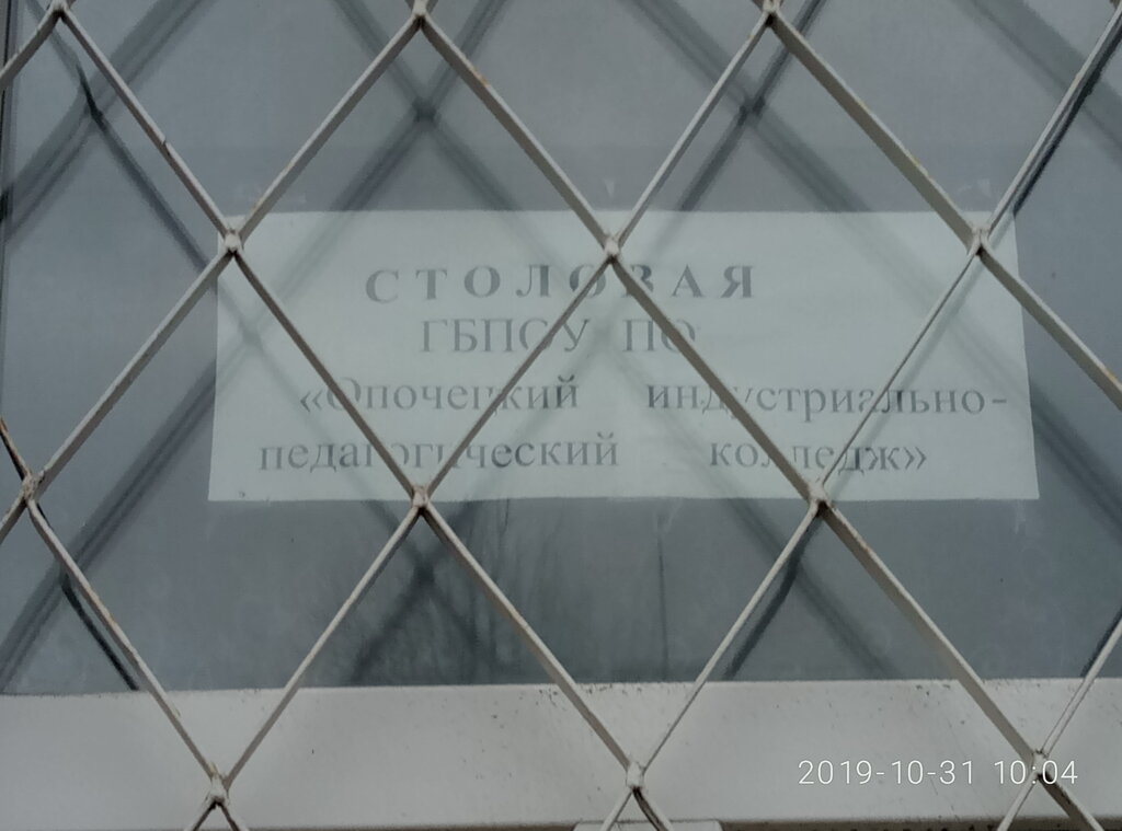 Kantin, yemekhane Столовая Гбпсу по Опочецкий индустриально-педагогический колледж, Opochka, foto