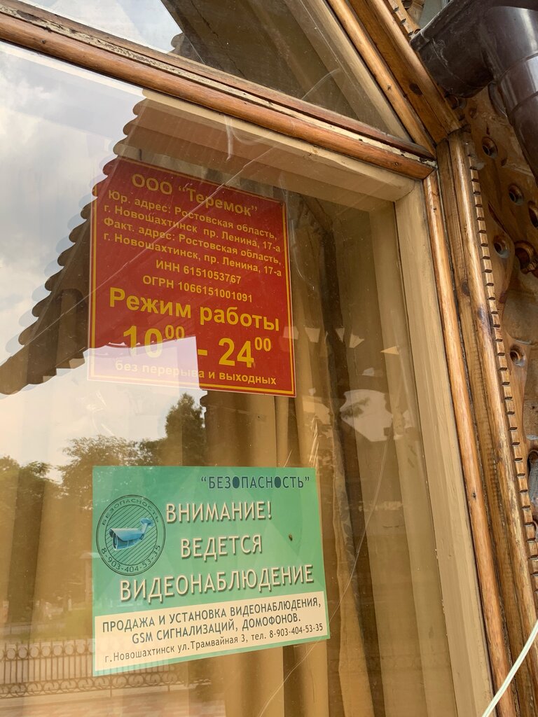 Fast food Блинная Теремок, Novoşahtinsk, foto