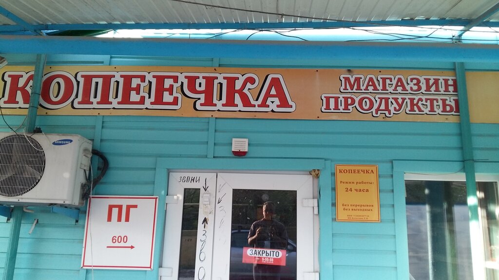 Market Копеечка, Krasnodarski krayı, foto