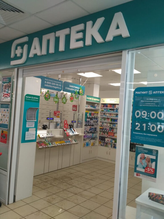 Eczaneler Magnit Apteka, Solikamsk, foto