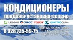 Кондиционеры (ulitsa Oskanova No:35), klima satışı  Malgobek'ten