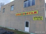 Tire fitting (Kaliningradskoye shosse No:21Ак1), otomobil servisi  Guryevsk'ten