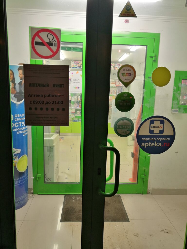 Eczaneler Apteka, ru, Moskova, foto