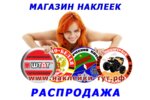 Nakleiki-tyt. rf (Promyshlennaya Street No:11/5), matbaalar  Domodedovo'dan