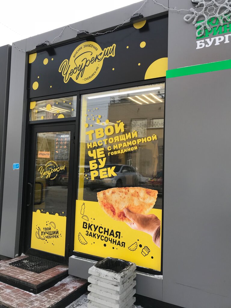 Kafe ЧебурекМи, Yekaterinburg, foto