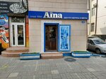 Aina (Korkmasova Street No:10), antikacı dükkanları  Makhachkala'dan