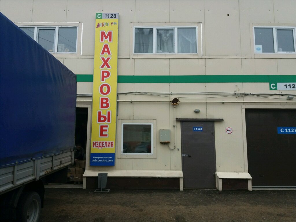 Ev tekstili toptancıları Доброе утро, İvanovo, foto