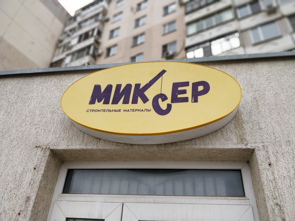 Yapı mağazası Mixer, Saratov, foto