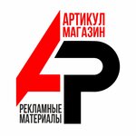Артикул (No:с241, territoriya GSK 75), reklam ekipmanları  Novorossiysk'ten