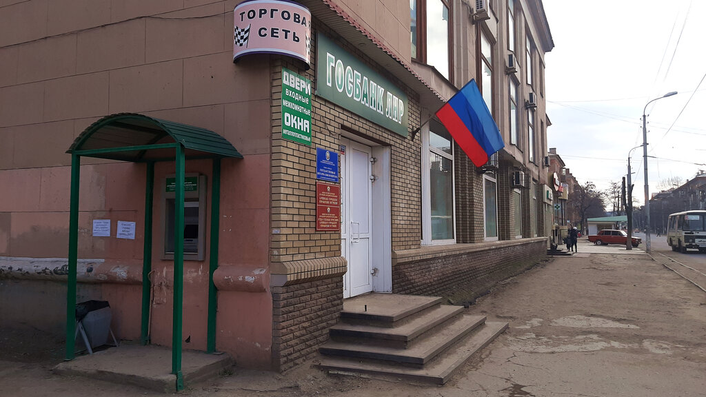 Banka Государственный банк, Alchevsk, foto