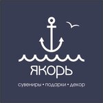Yakor (Pogranichnaya Street No:12), hediyelik eşya mağazaları  Vladivostok'tan
