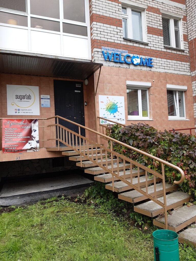 Yabancı dil kursları Welcome language centre, Perm, foto