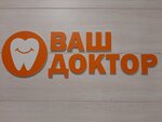 Ваш доктор (Rechnaya Street No:24, Zavyalovo Village), özel ağız ve diş sağlığı klinikleri ve muayenehaneleri  Udmurtiya'dan