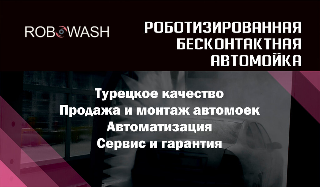 Oto yıkama Robowash, Moskova, foto