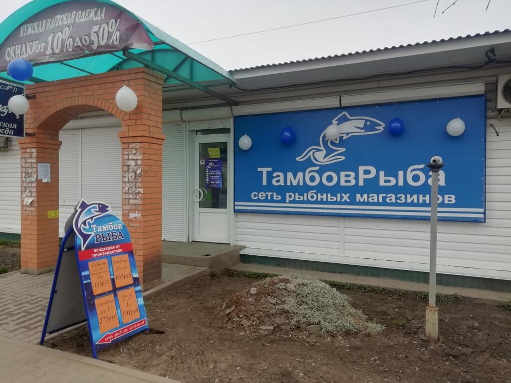 Balık ve deniz ürünleri Tambov Riba, Morşansk, foto