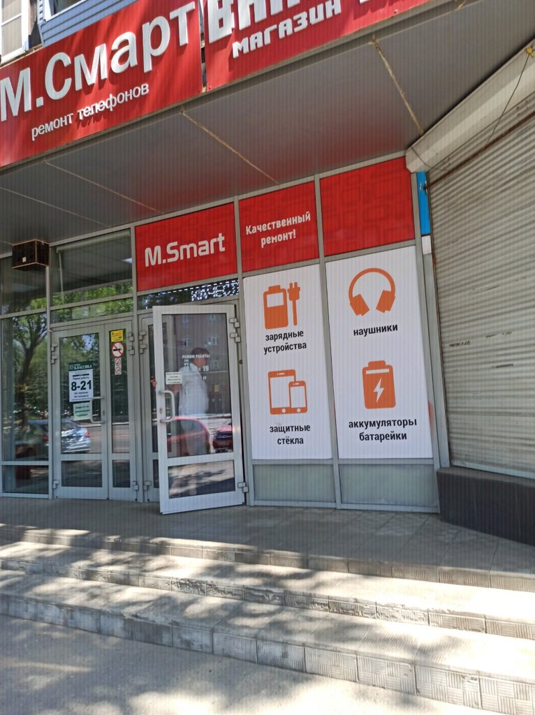 Telefon tamir servisi M. Smart, Çeliabinsk, foto