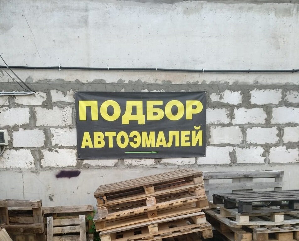 Otomobil boyaları Avtokraskimitino.ru, Moskova, foto