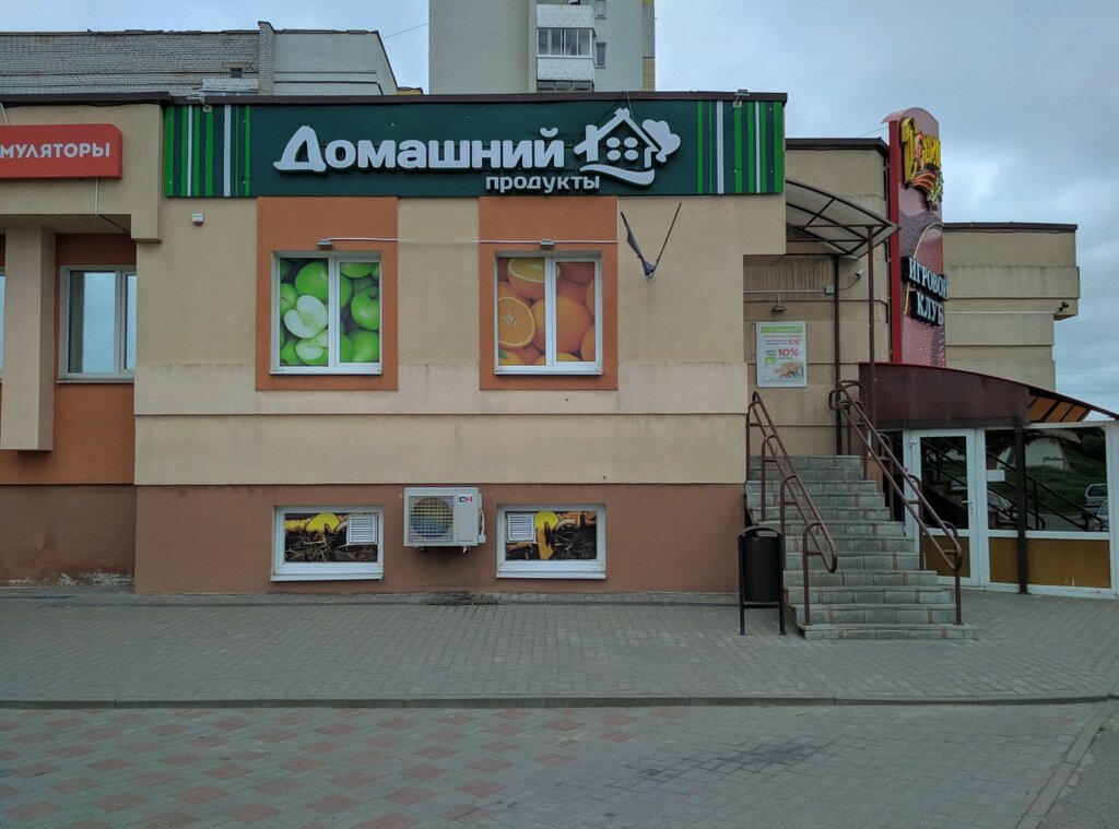 Market Домашний, Grodno, foto