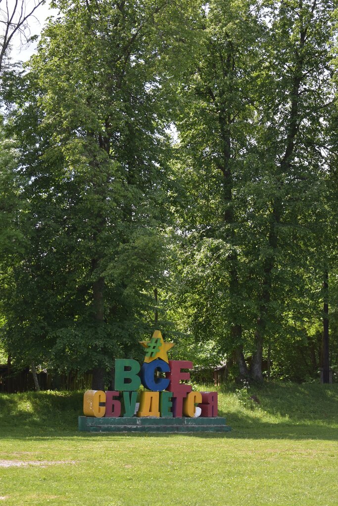 Park, sokak heykeli Всё сбудется, Kingisepp, foto