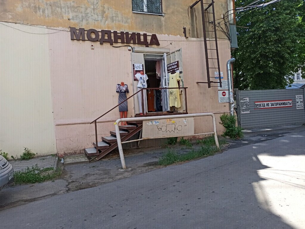 Giyim mağazası Модница, Voronej, foto