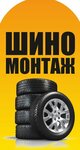 Shinomontazh 24 (Professionalnaya Street No:181), oto lastik tamiri  Dmitrov'dan