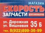 Avtomobilnyye zapchasti (Vishnyovaya ulitsa No:35Б), otomobil yedek parçaları  Buzuluk'tan
