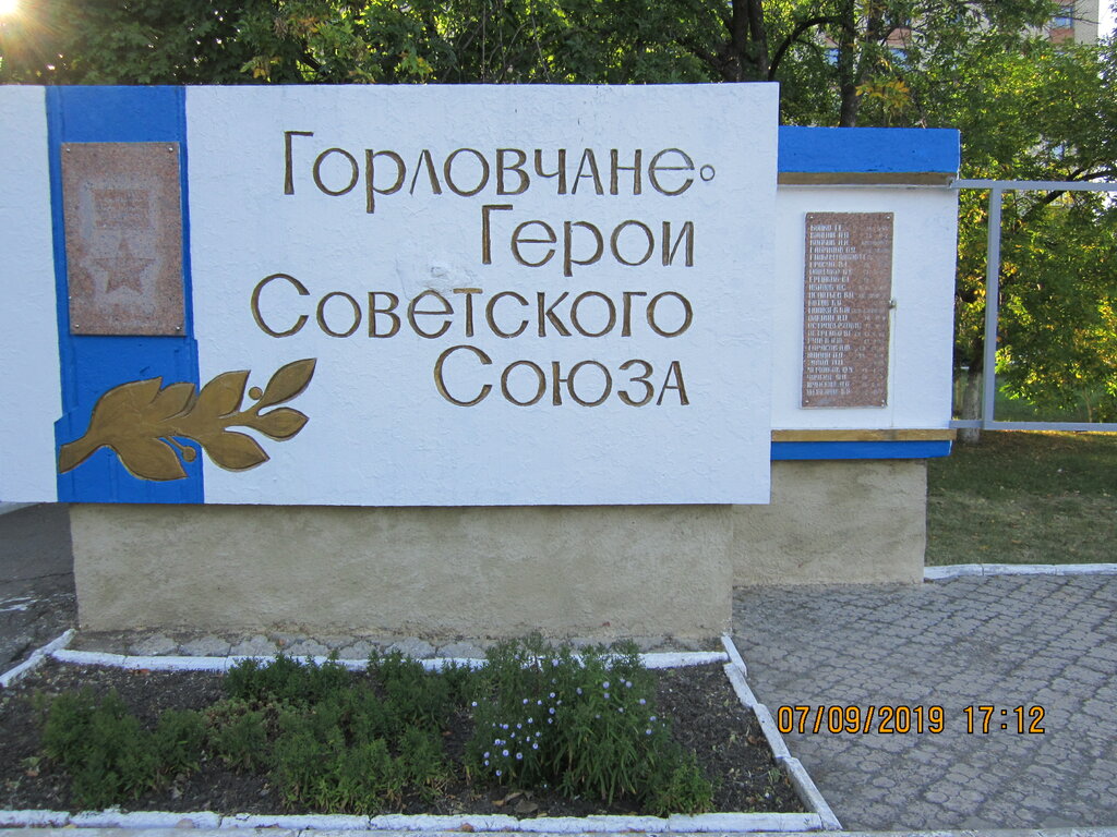 Park, sokak heykeli Стела Горловчане, Horlovka, foto