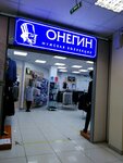 Онегин (Kuybysheva Street No:37), giyim mağazası  Perm'den