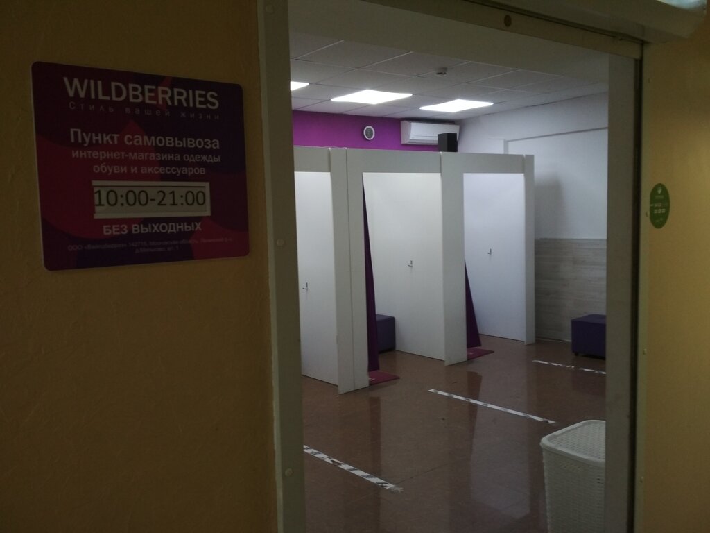Teslimat noktası Wildberries.ru, punkt vydachi, Vladivostok, foto