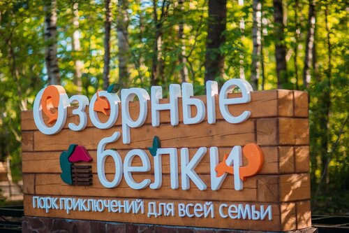 Resort oteller, tesisler Naughty squirrels, Saint‑Petersburg ve Leningradskaya oblastı, foto