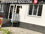 Лаборатория красоты 11.19 (ulitsa Voinov-Internatsionalistov No:2к2), güzellik salonu  Jeleznogorsk'tan