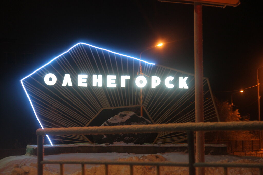 Giriş işareti Оленегорск, Olenegorsk, foto