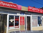 Продукты 888 (Urozhaynaya Street No:73А, Sochi), market  Soçi'den