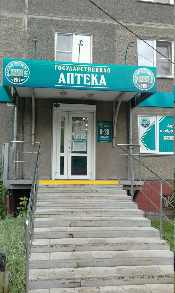 Eczaneler Gosudarstvennaya apteka, Çeliabinsk, foto