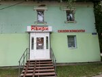 Наири (Goleva Street No:19), kuaförler  Perm'den