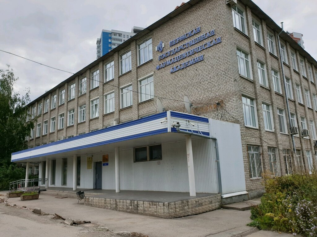 Üniversiteler Perm State Pharmaceutical Academy, Perm, foto