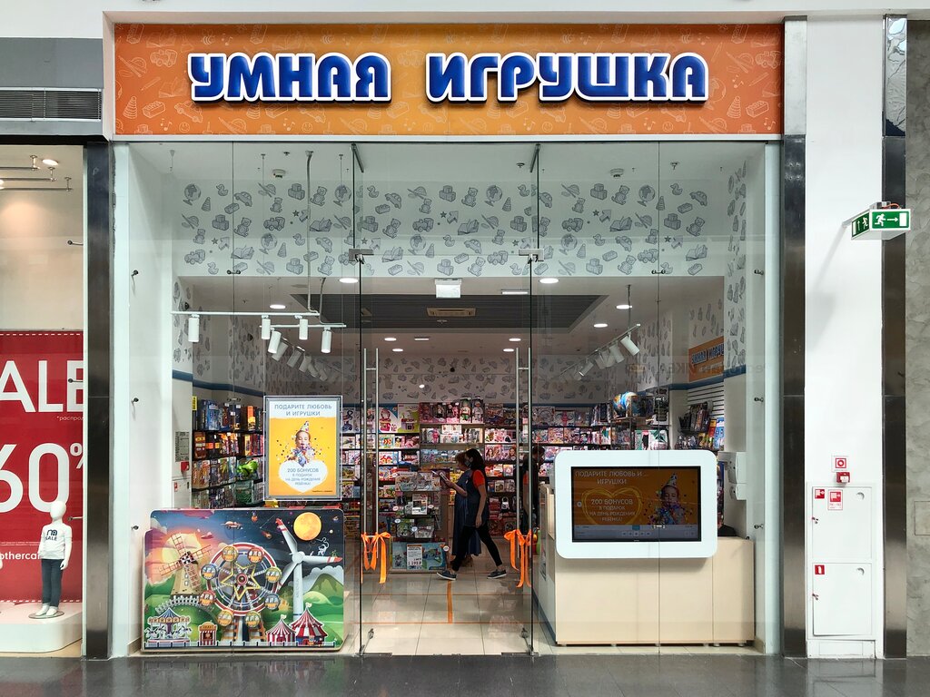 Çocuk oyunları ve oyuncakları Umnaya Igrushka Inteltoys, Nijegorodskaya oblastı, foto