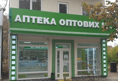 Eczaneler Apteka optovyh tsen, Pervomajsk, foto