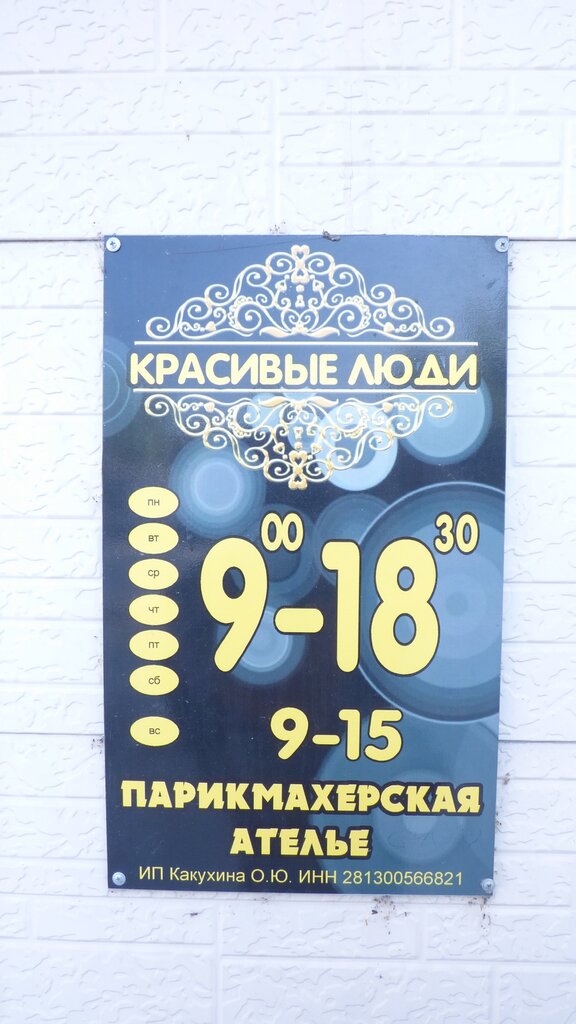 Kuaförler Ателье - парикмахерская Красивые люди, Amursk Bölgesi, foto