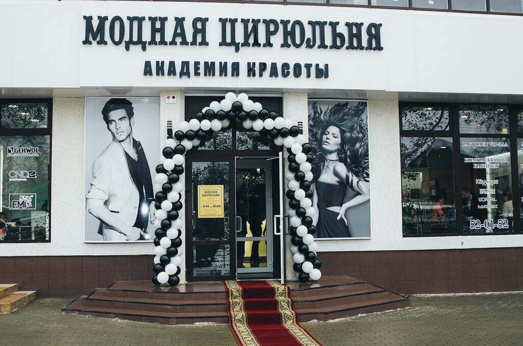 Güzellik salonu Modnaja Cirjul'nja, Briansk, foto