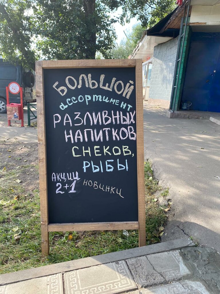 Bira dükkanı Пивная изба, Moskova, foto