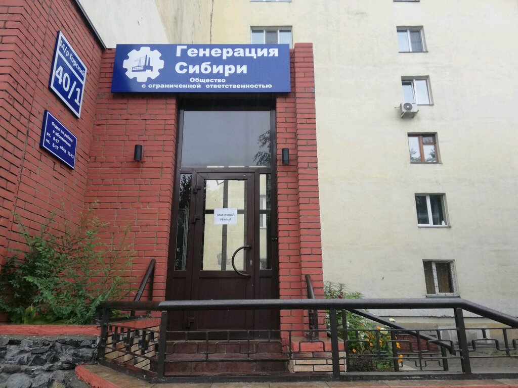 Merkezi ısıtma sistemleri Генерация Сибири, Novosibirsk, foto