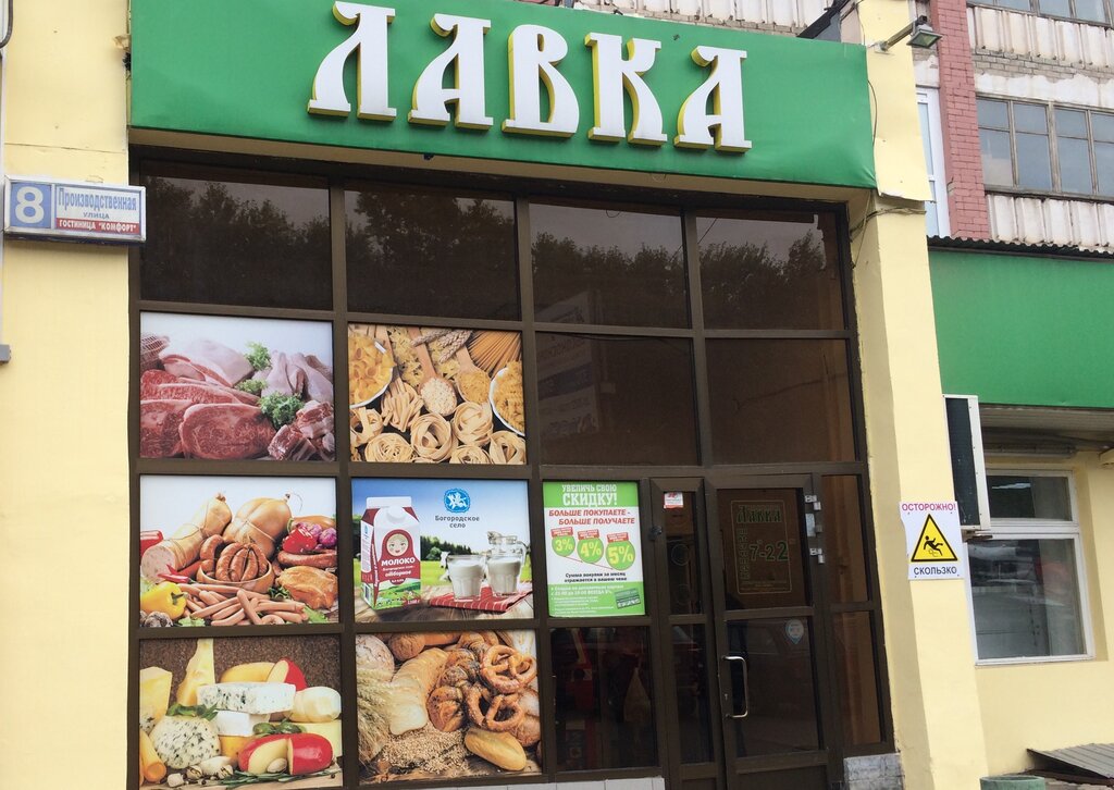 Market Продуктовая лавка, Kirov, foto